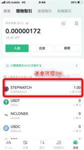 【完全版】StepWatch(ステップウォッチ）簡単な始め方と稼ぎ方