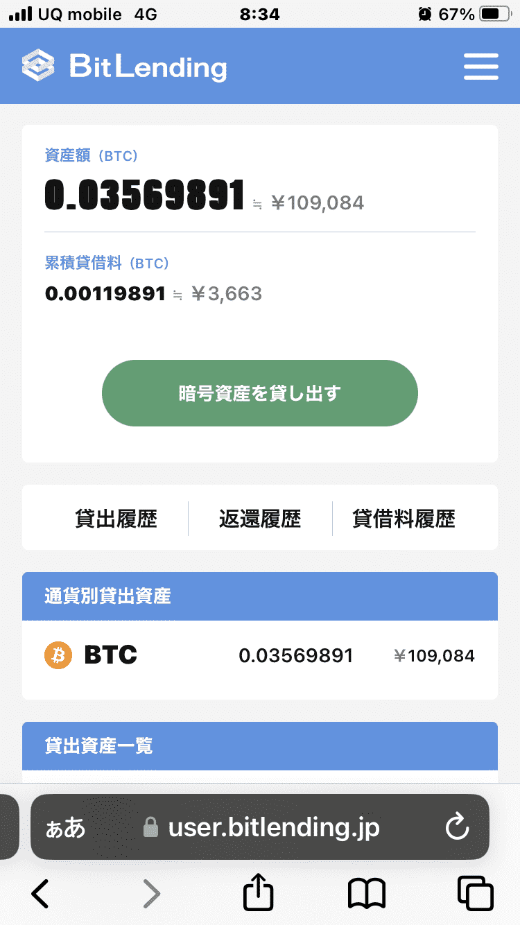 失敗しないビットレンディング(BitLending)の始め方と送金のやり方